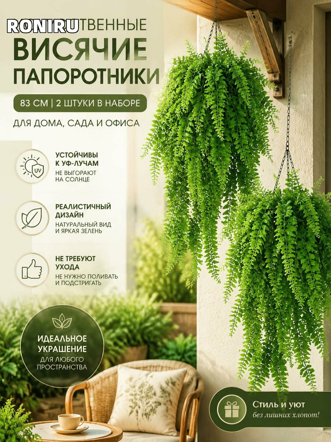 Искусственные висячие папоротники 83 см для дома, сада и офиса — устойчивые к УФ, 2 шт. в упаковке, реалистичный