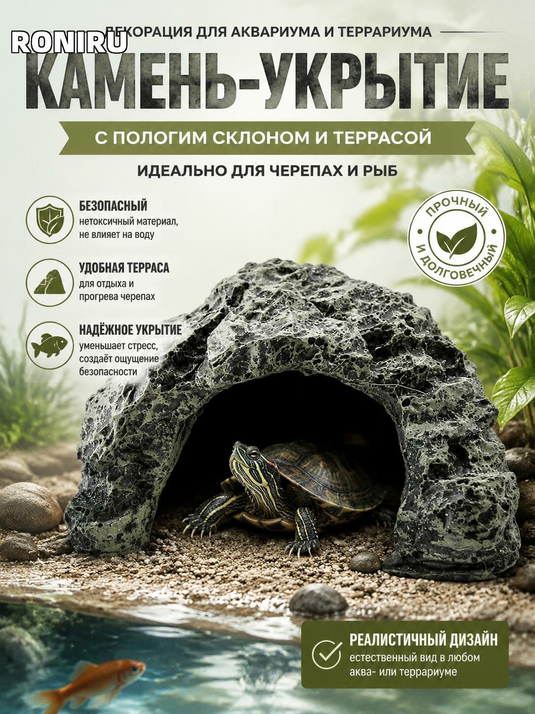 Декорация для аквариума и террариума — искусственный камень-укрытие с пологим склоном и террасой для черепах и рыб