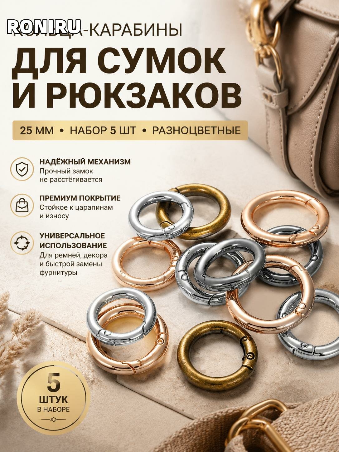Кольца-карабины для сумок и рюкзаков 25 мм — набор 5 разноцветных для ремней, декора и быстрой замены фурнитуры