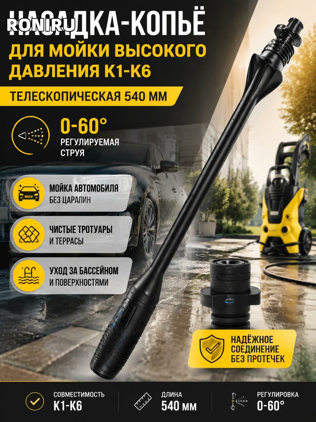 Насадка-копьё для мойки высокого давления K1-K6, телескопическая 540 мм, струя 0–60° для авто и бассейнов, тротуаров