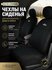 Чехол на сиденье для автомобиля, кресла и офиса — защита сиденья, практичный и с...