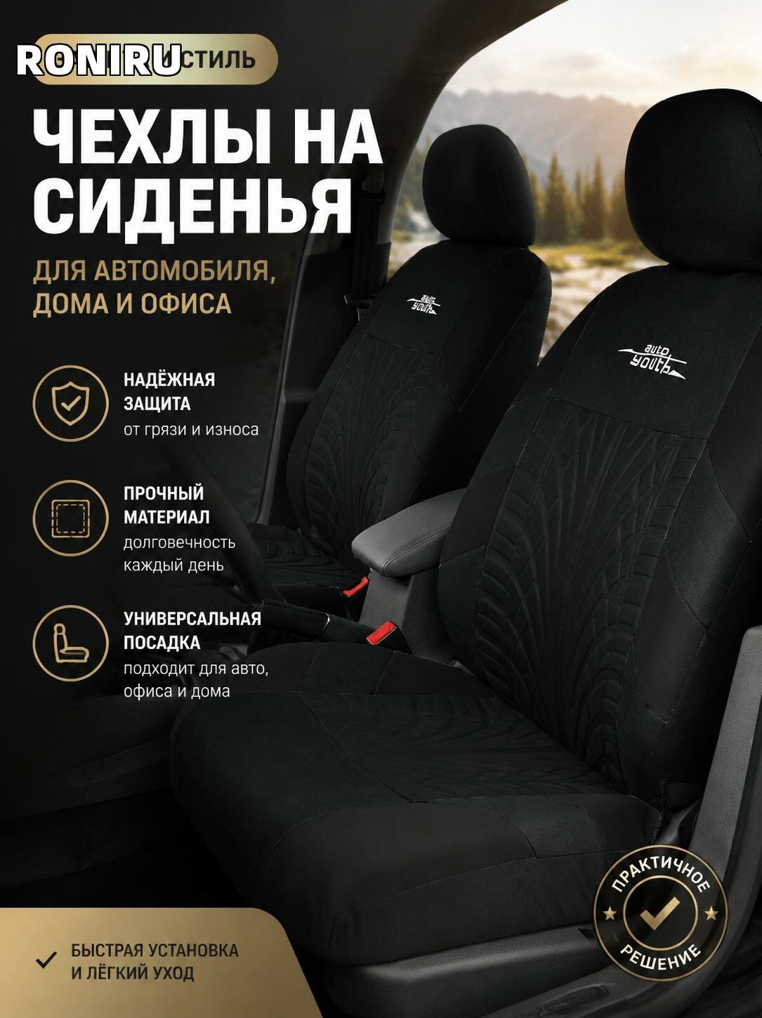 Чехол на сиденье для автомобиля, кресла и офиса — защита сиденья, практичный и стильный элемент интерьера для дома