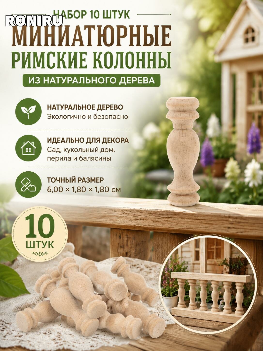 10 шт миниатюрных римских колонн из твердой древесины для декора сада, кукольного дома и перил 6.00X1.80X1.80 см