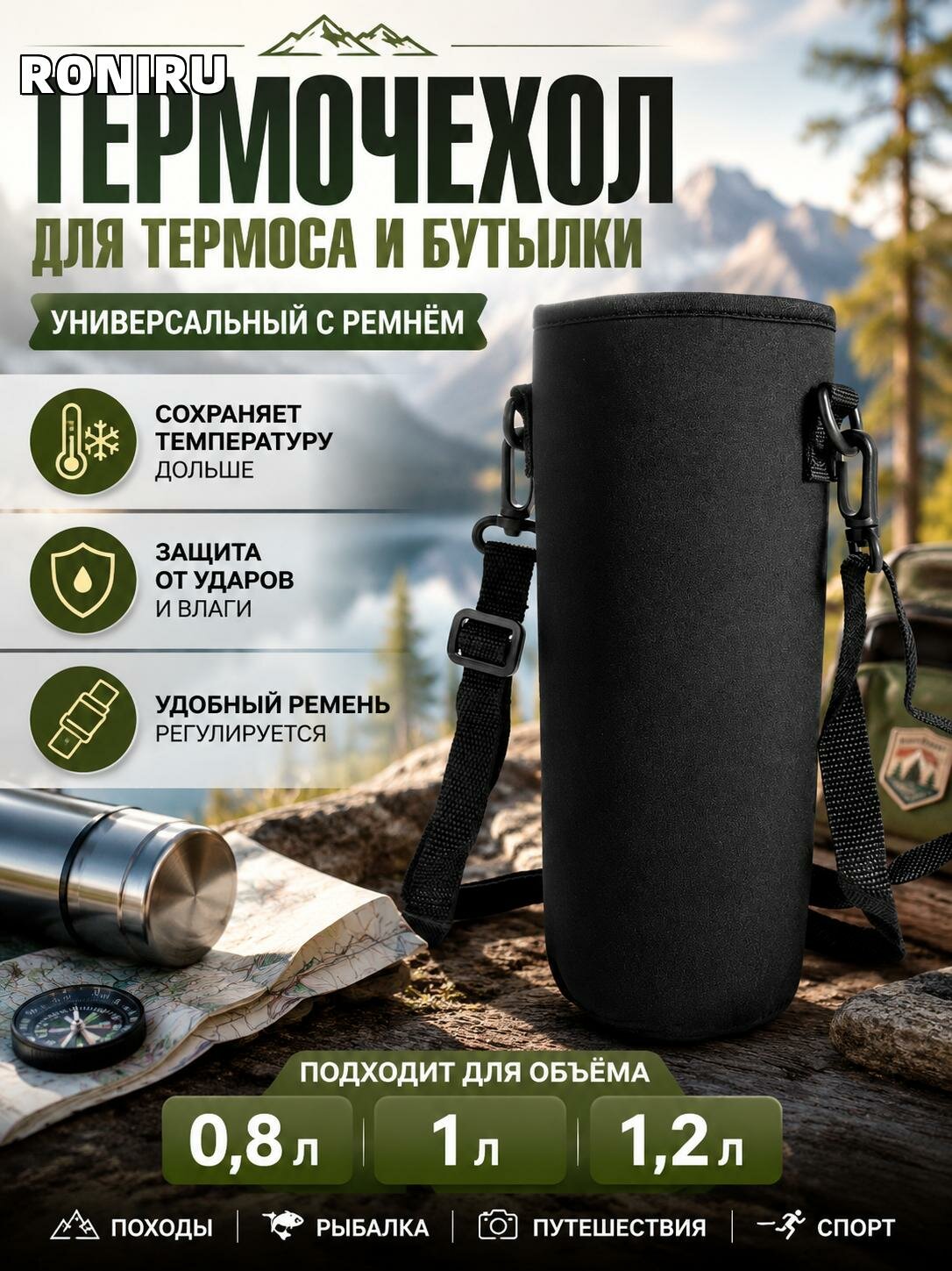 Термочехол для термоса и бутылки с ремнём универсальный 0,8–1–1,2 л для походов, рыбалки, путешествий и спорта