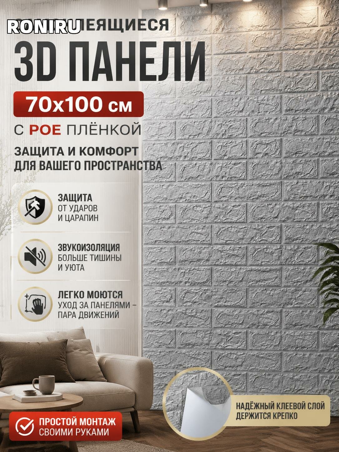 Самоклеящиеся 3D панели 70x100 см с POE пленкой — защита от ударов и звукоизоляция, легко моются для дома и офиса