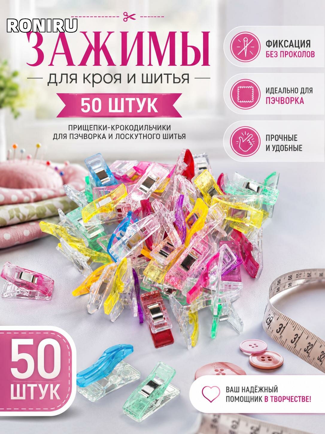 Зажимы для кроя и шитья 50 шт — прищепки-крокодильчики для пэчворка и лоскутного шитья, фиксация без проколов.