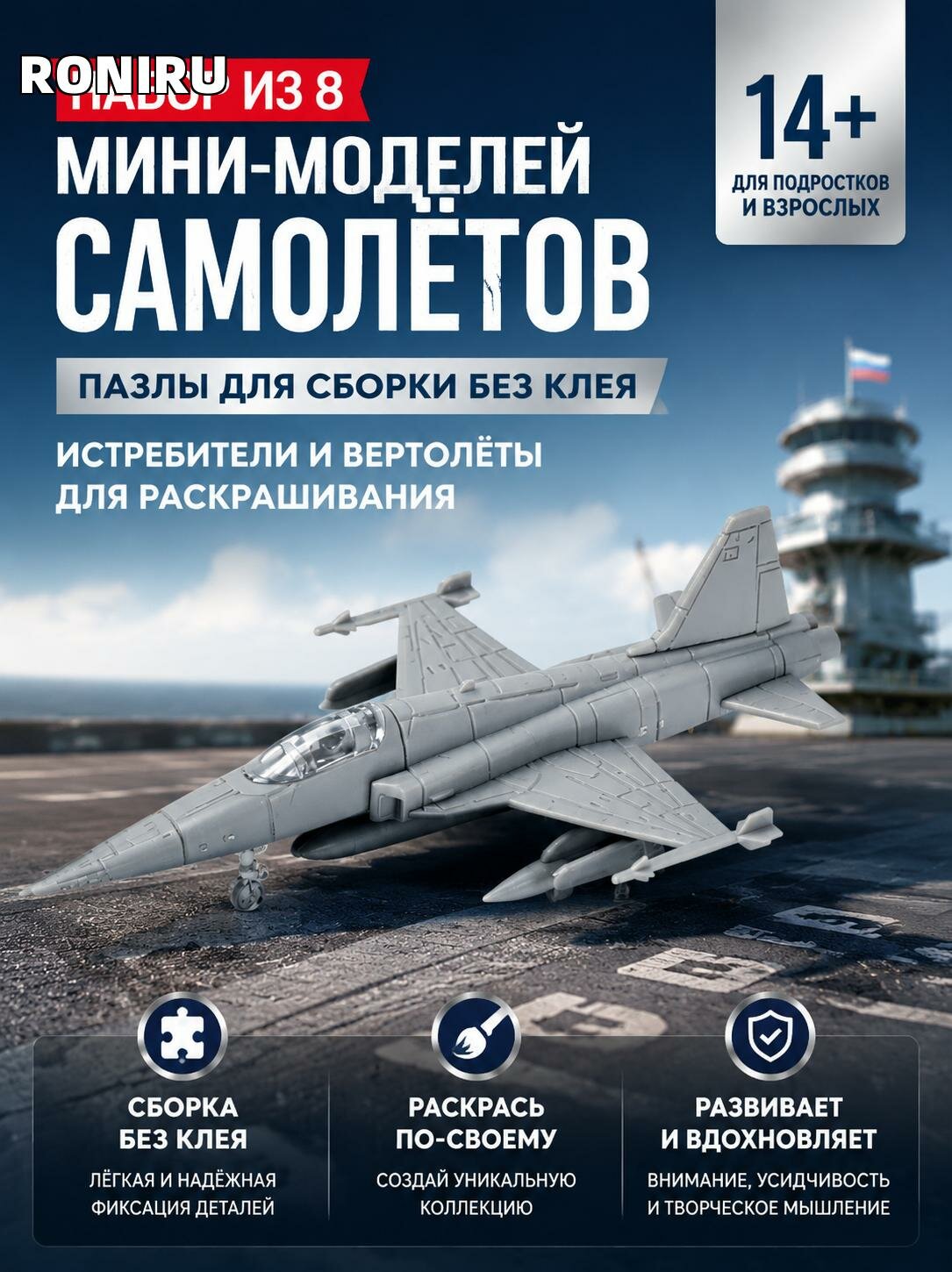 Набор из 8 мини-моделей самолётов-пазлов для сборки без клея — истребители и вертолёты для раскрашивания, 14+ лет