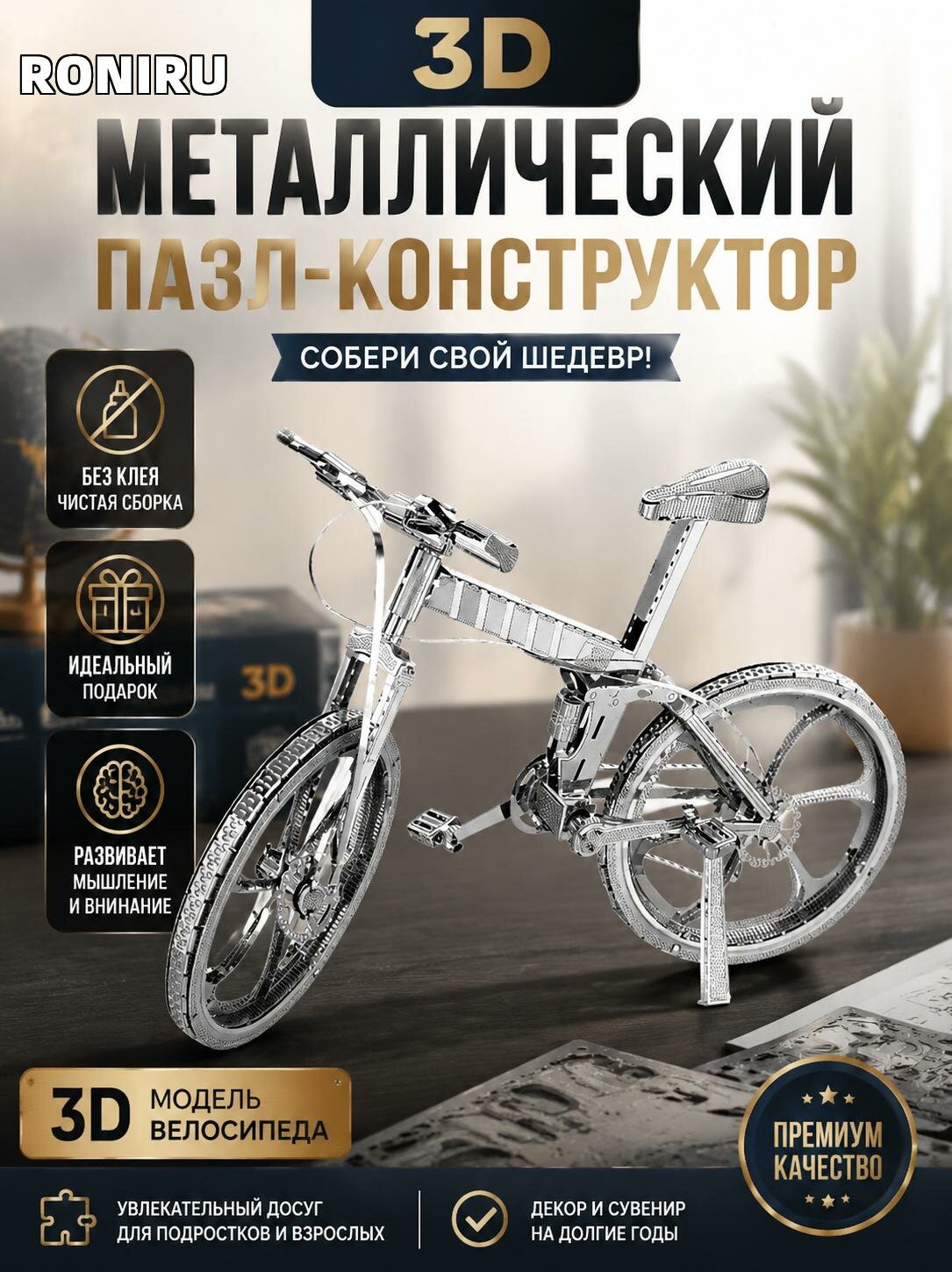 3D металлический пазл-конструктор без клея — настольная головоломка-сувенир, набор для сборки, подарок подросткам