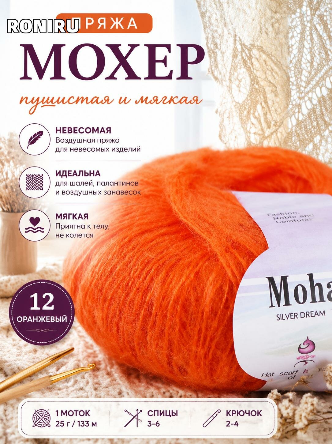 Мохер пряжа 1 моток 25г/133м пушистой мягкой шерсти для кружевных шалей и воздушных занавесок спицы 3-6, крючок 2-4