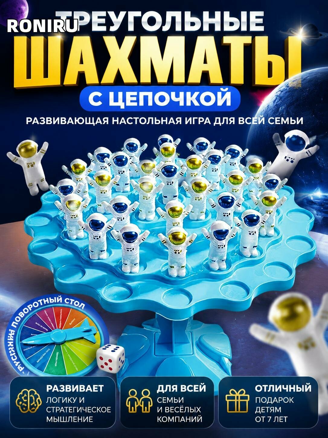 Треугольные шахматы с цепочкой — развивающая настольная игра для детей от 7 лет, семейная забава, подарок детям