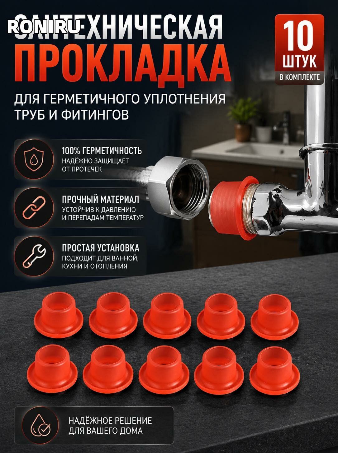 Сантехническая прокладка для герметичного уплотнения труб и фитингов — уплотнительное кольцо для ванной и кухни
