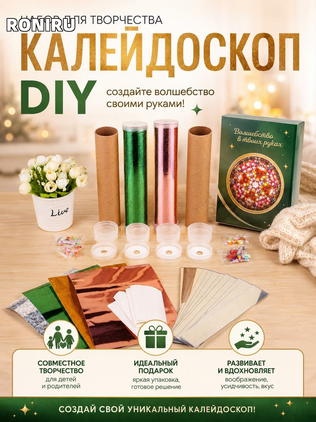 Набор для калейдоскопа DIY — набор игрушек для детей и родителей, сделай сам, комплект бумажных деталей для творчества для дома