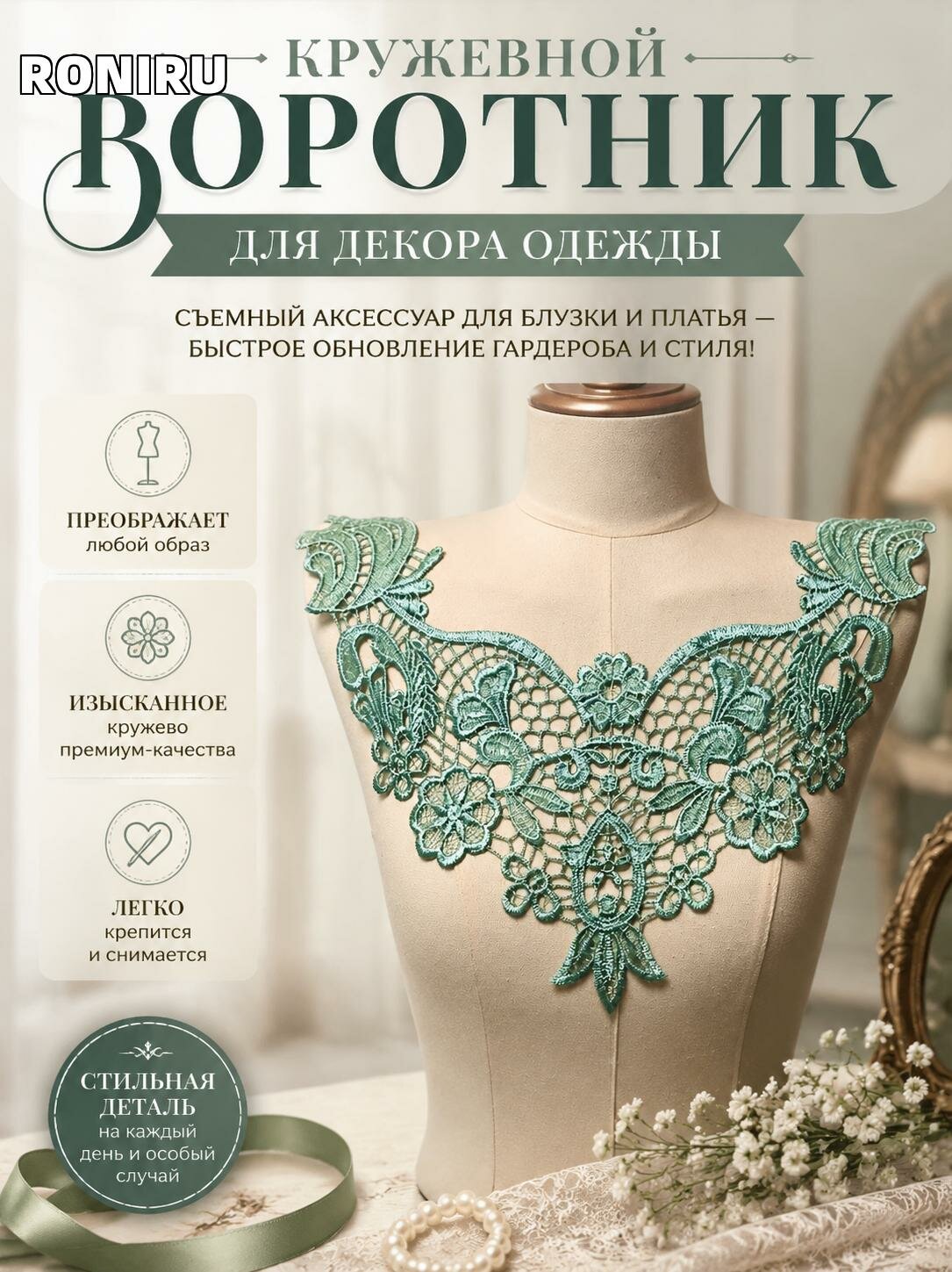 Кружевной воротник для декора одежды, съемный аксессуар для блузки и платья — быстрое обновление гардероба и стиля!
