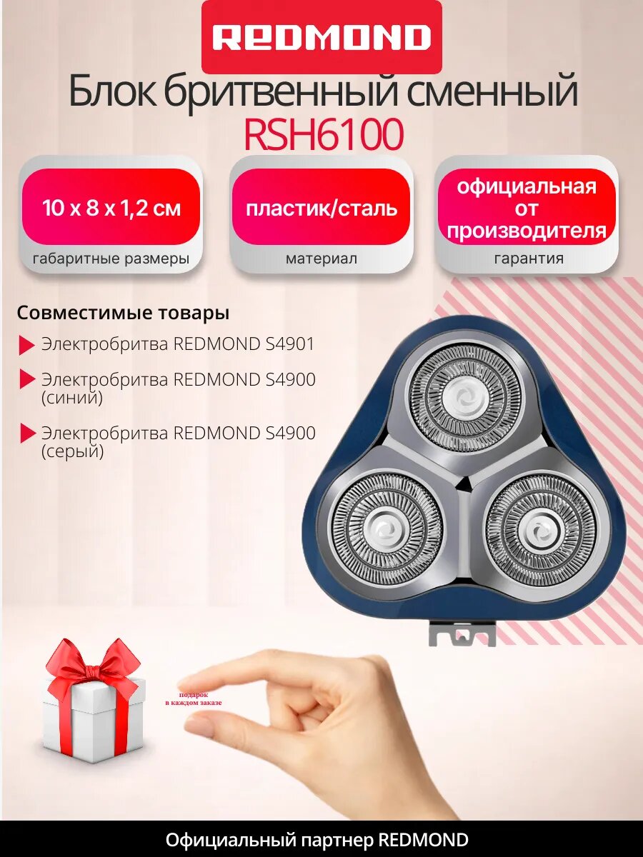 Блок бритвенный сменный RSH6100 (S4900, S4901)