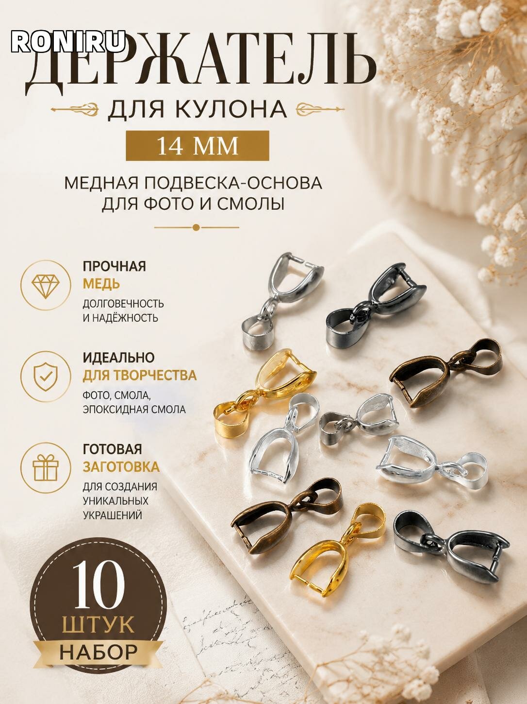 Держатель для кулона 14 мм — медная подвеска-основа для фото и смолы, пустая заготовка для бижутерии, набор 10 шт