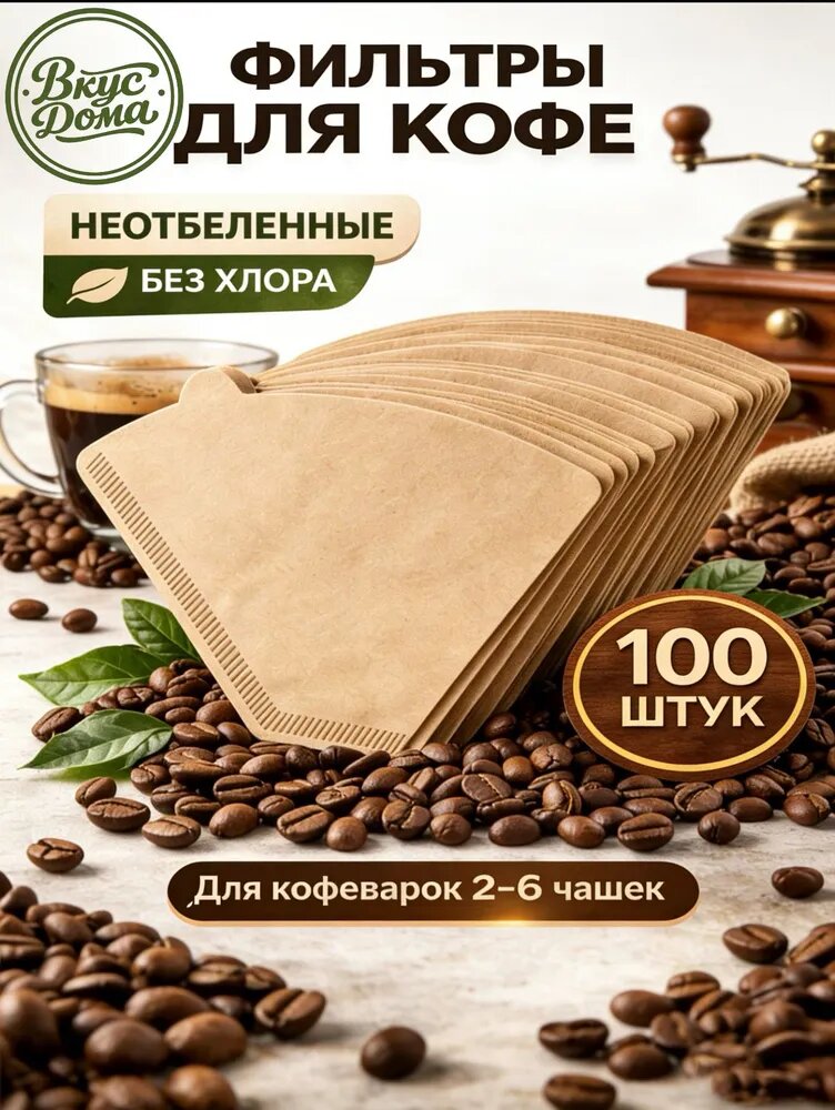 Муфта неотбеленные №2, 100 шт