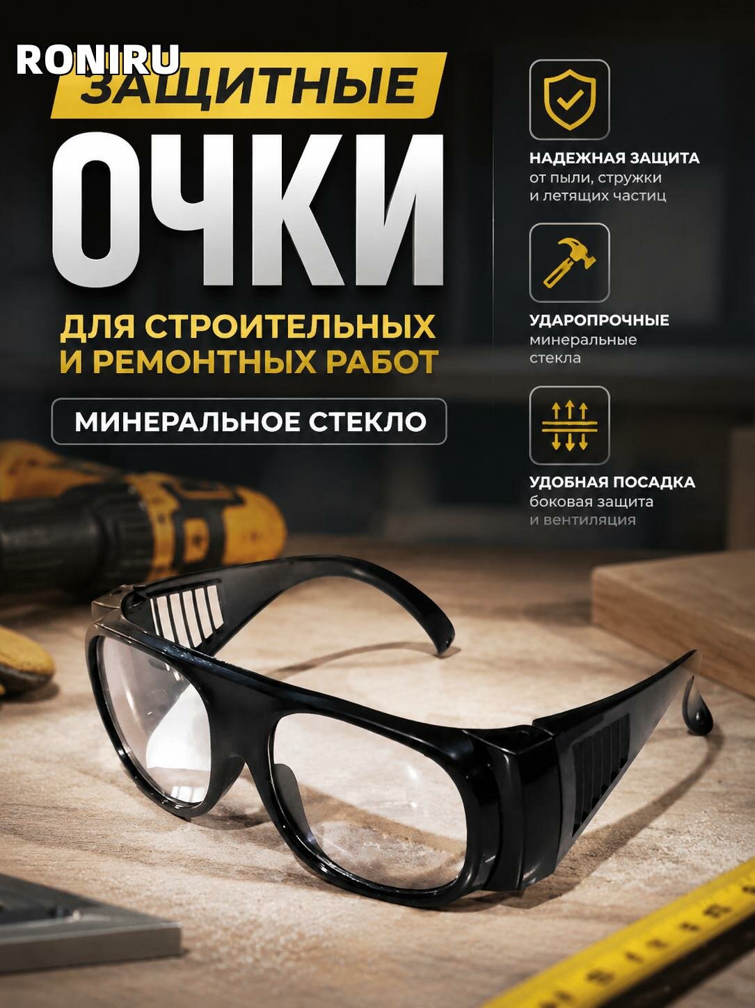 Защитные очки для строительных и ремонтных работ, прозрачные минеральные стекла, пылезащитные антиударные очки для мастерской и дома