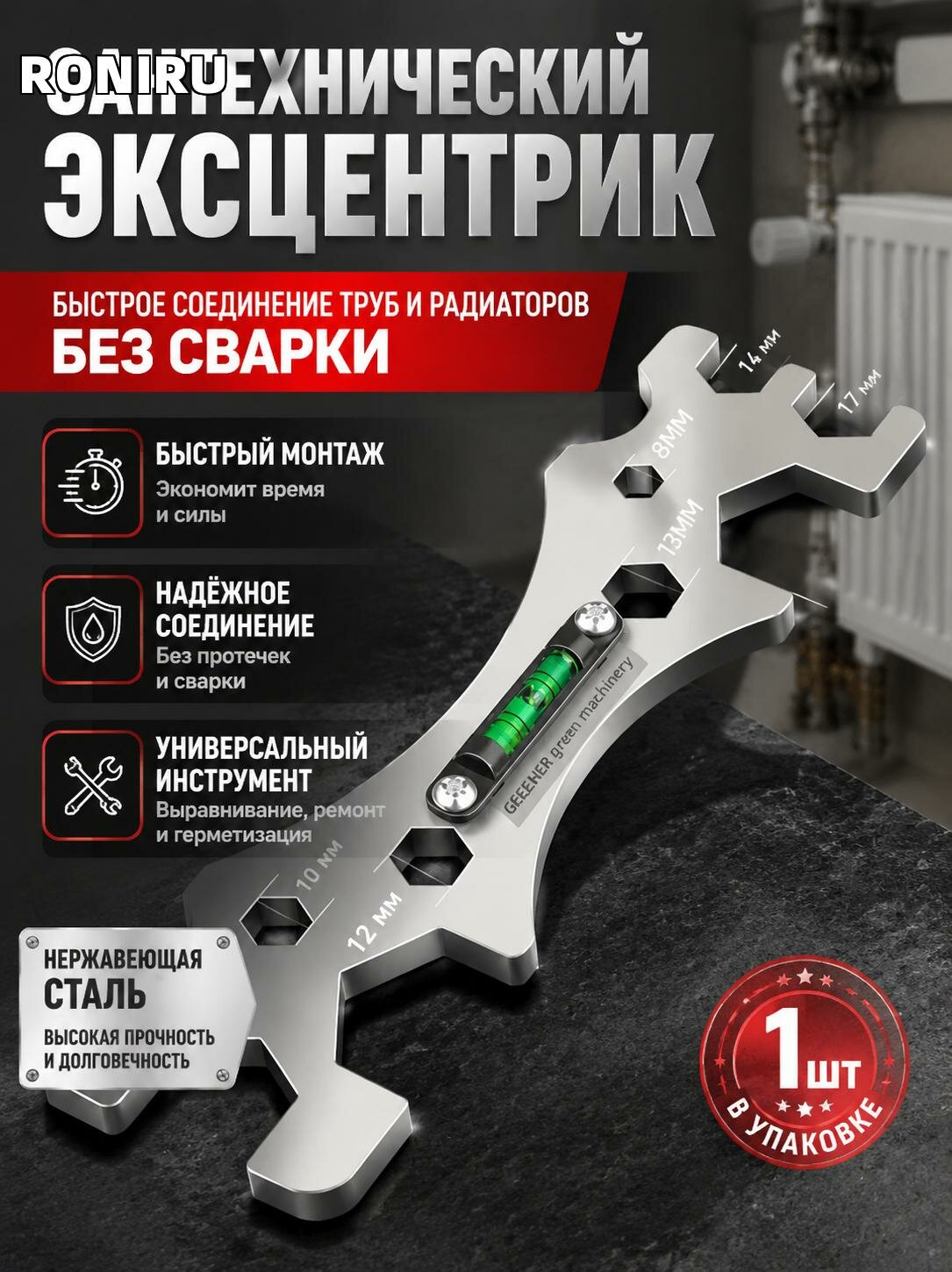 Сантехнический эксцентрик — быстрое соединение труб и радиаторов без сварки, ремонт, выравнивание и герметизация