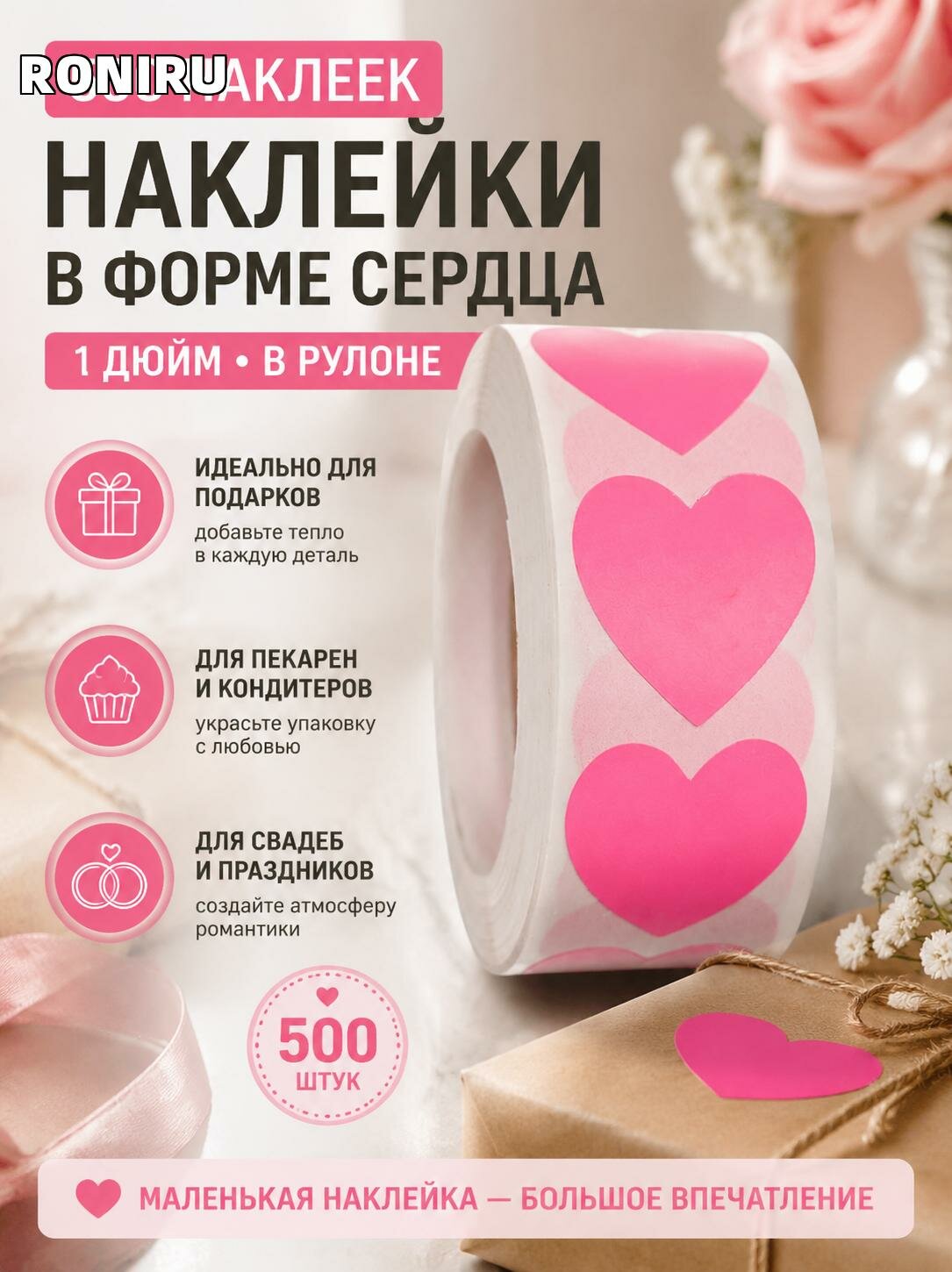 500 бумажных наклеек в форме сердца 1 дюйм в рулоне — красные наклейки для упаковки, пекарни, свадеб и подарков
