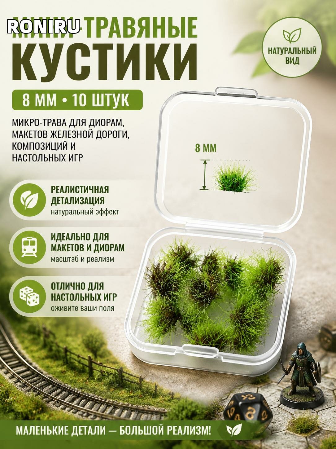Мини-травяные кустики 8 мм, 10 шт — микро-трава для диорам, макетов железной дороги, композиций и настольных игр