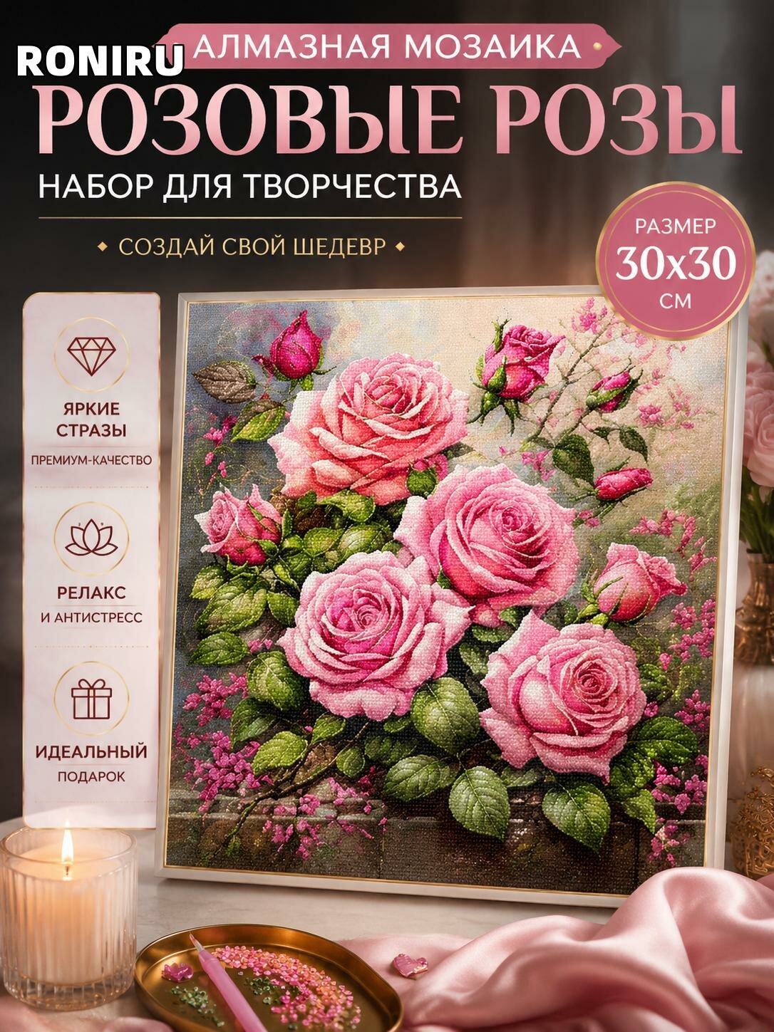 Алмазная мозаика набор для творчества 30x30 см - розовые розы, ручная вышивка стразами для релакса и подарка