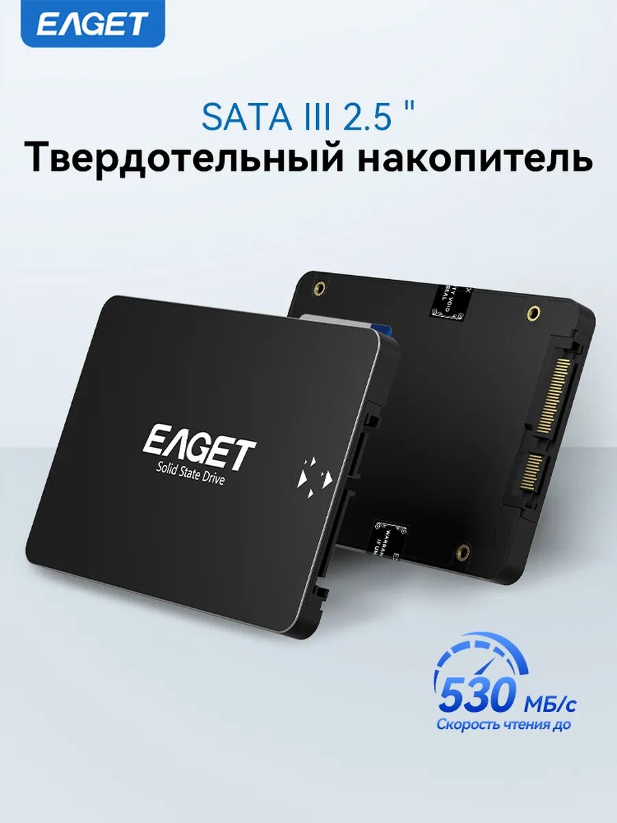 SSD накопитель EAGET, 120ГБ, SATA 6Гб/с, TLC 3D, жесткий диск для ноутбука и компьютера