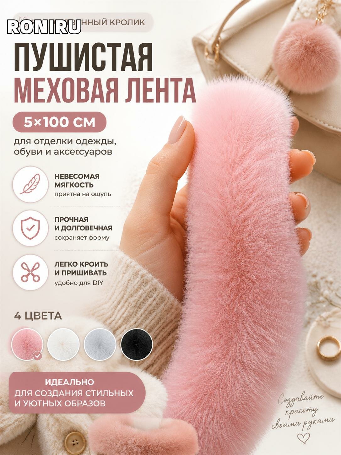 Пушистая меховая лента 5×100 см из искусственного кролика для отделки одежды, обуви и аксессуаров — 4 цвета для DIY
