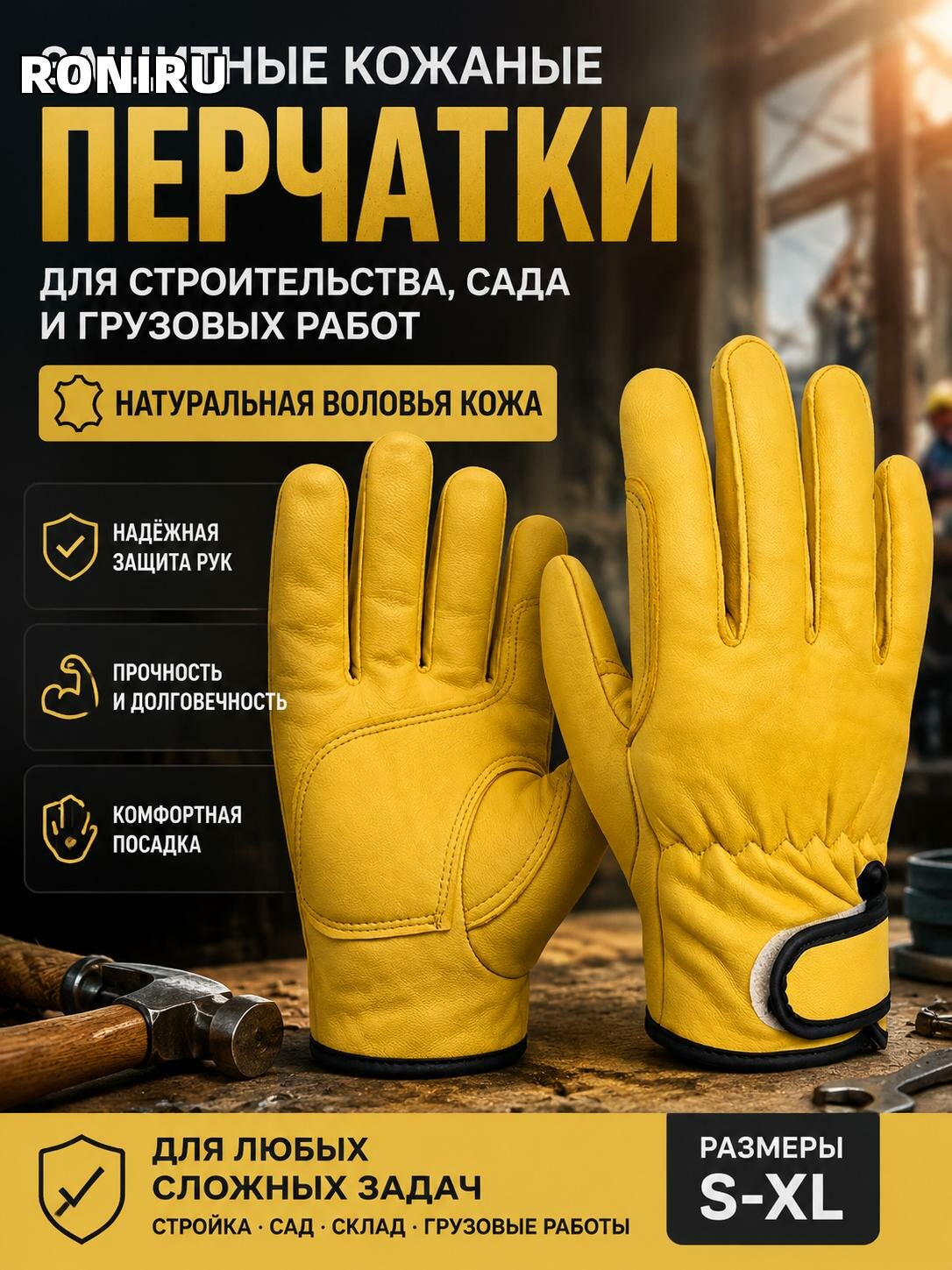 Защитные кожаные перчатки для строительства, сада и грузовых работ — натуральная воловья кожа, белые и жёлтые S-XL