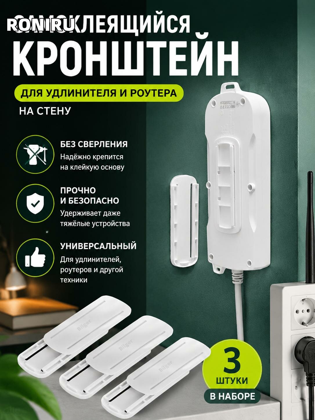 Самоклеящийся кронштейн для удлинителя и роутера на стену, универсальный держатель без сверления для дома и офиса