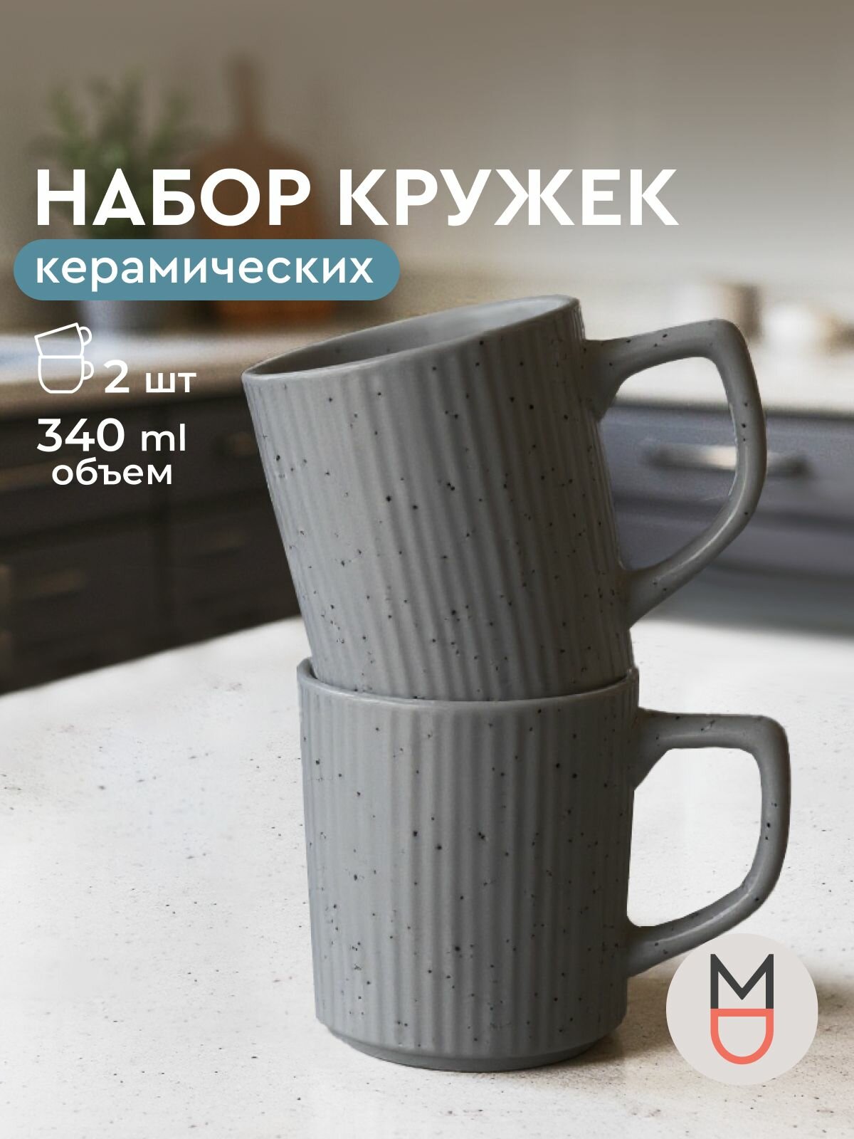 Кружка/ Кружки Лилинг серые 340 мл. (2 шт.)
