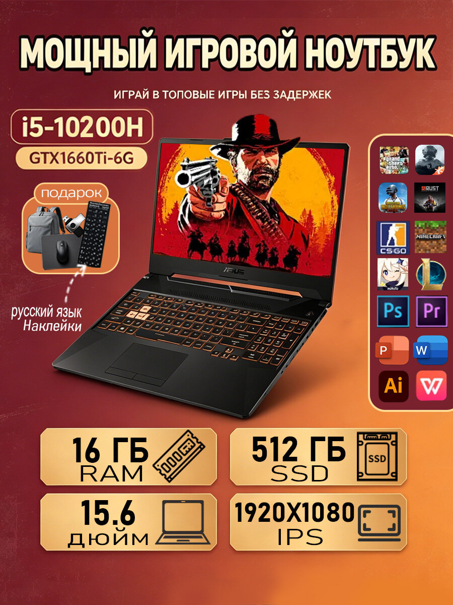 Игровой ноутбук | Intel Core i5-10200H 2.4 ГГц |GTX1660Ti | 16 ГБ RAM, 512 ГБ SSD | Windows 11 Pro