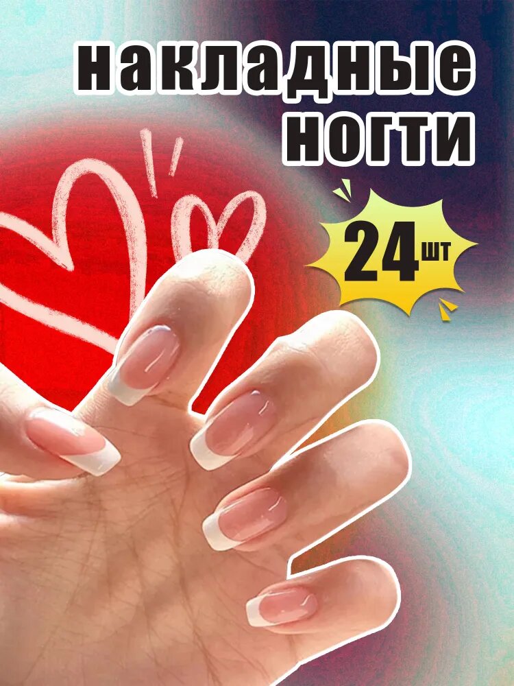 YX накладные ногти с дизайном, 24 шт.