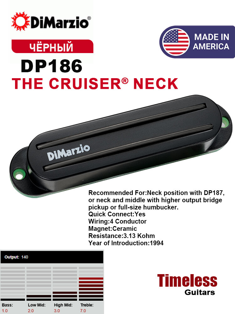 DiMarzio DP186 The Cruiser Neck звукосниматель для электрогитары Strat формата хамбакер в размере сингла стиль Andy Timmons нековый noiseless pickup