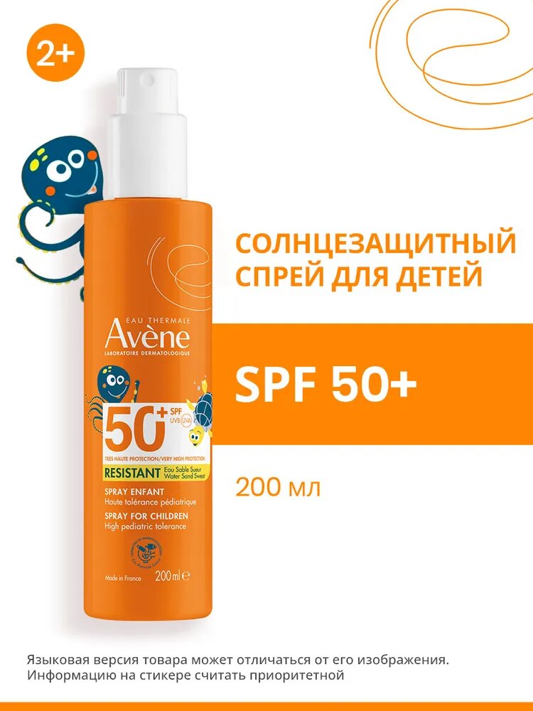 AVENE Солнцезащитный спрей для детей SPF 50+ 200 мл