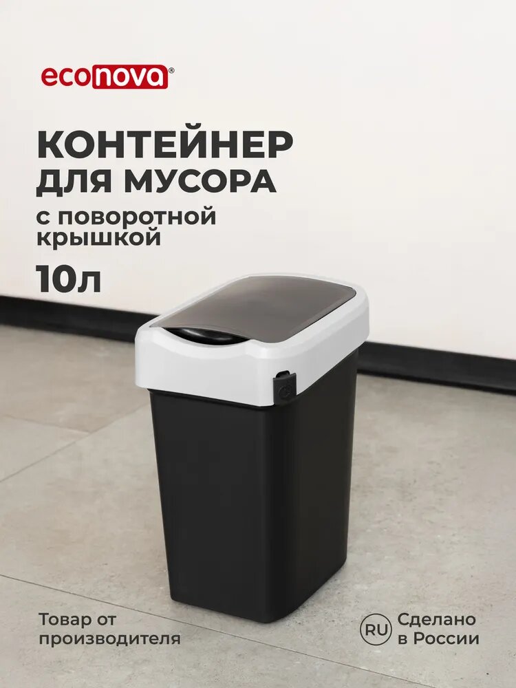 Econova Мусорное ведро дом, 25 л, 1 шт