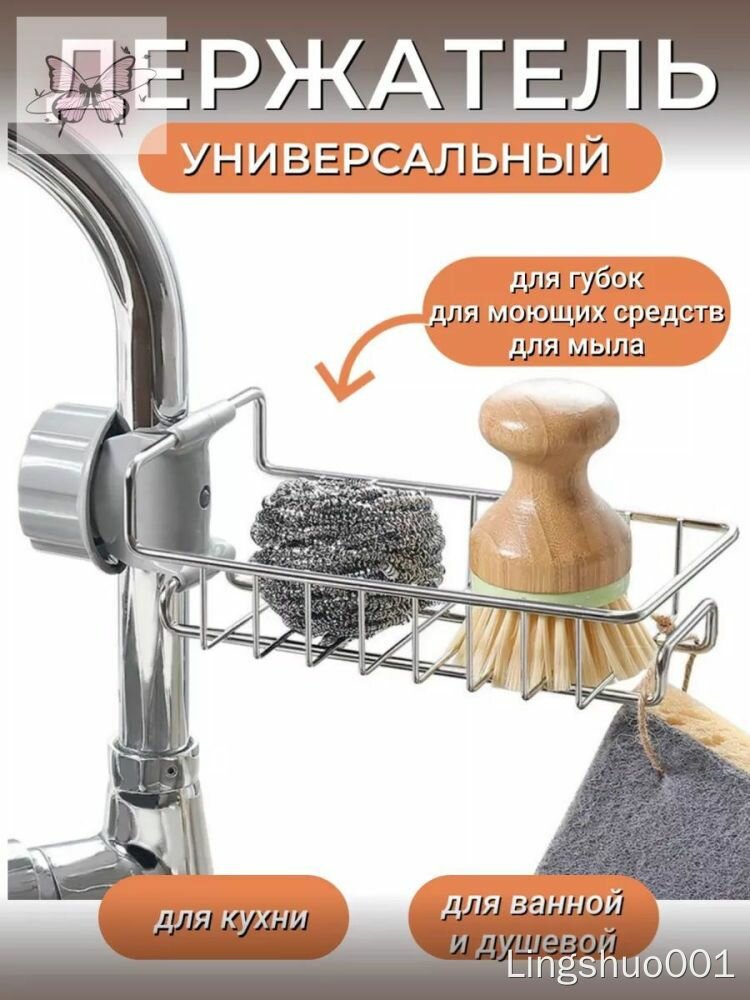 Пережатель универсальный для губок и моющих средств, подставка для кухни и ванной, металлический