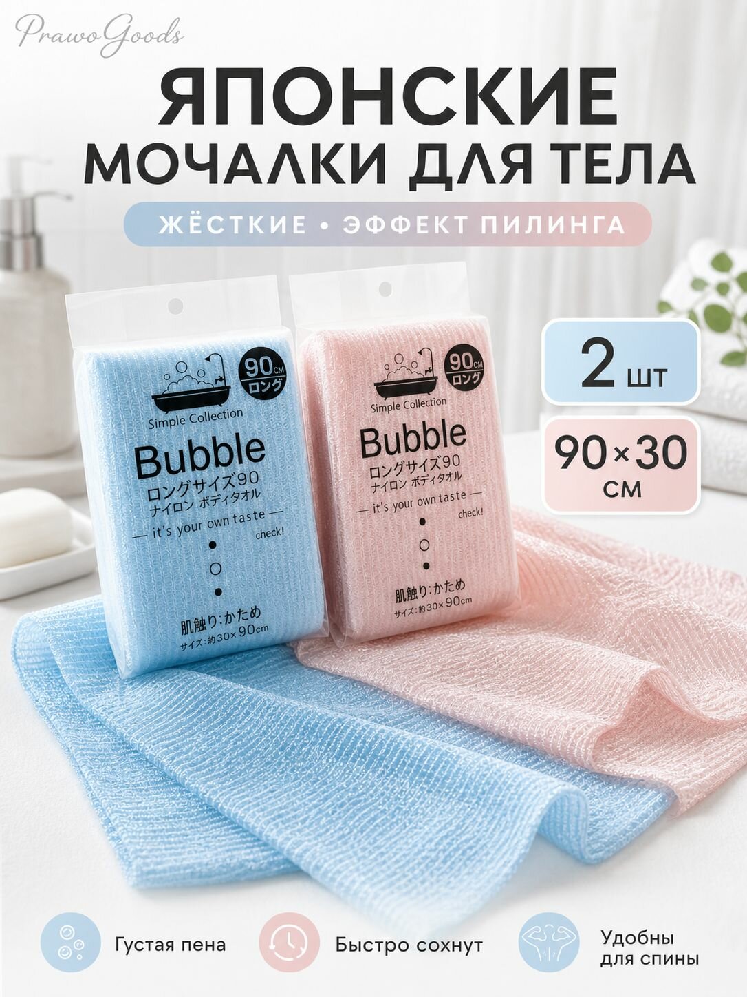Японская мочалка для тела бабл, набор из 2 штук, разноцветная, текстильная, мягкая, с петелькой