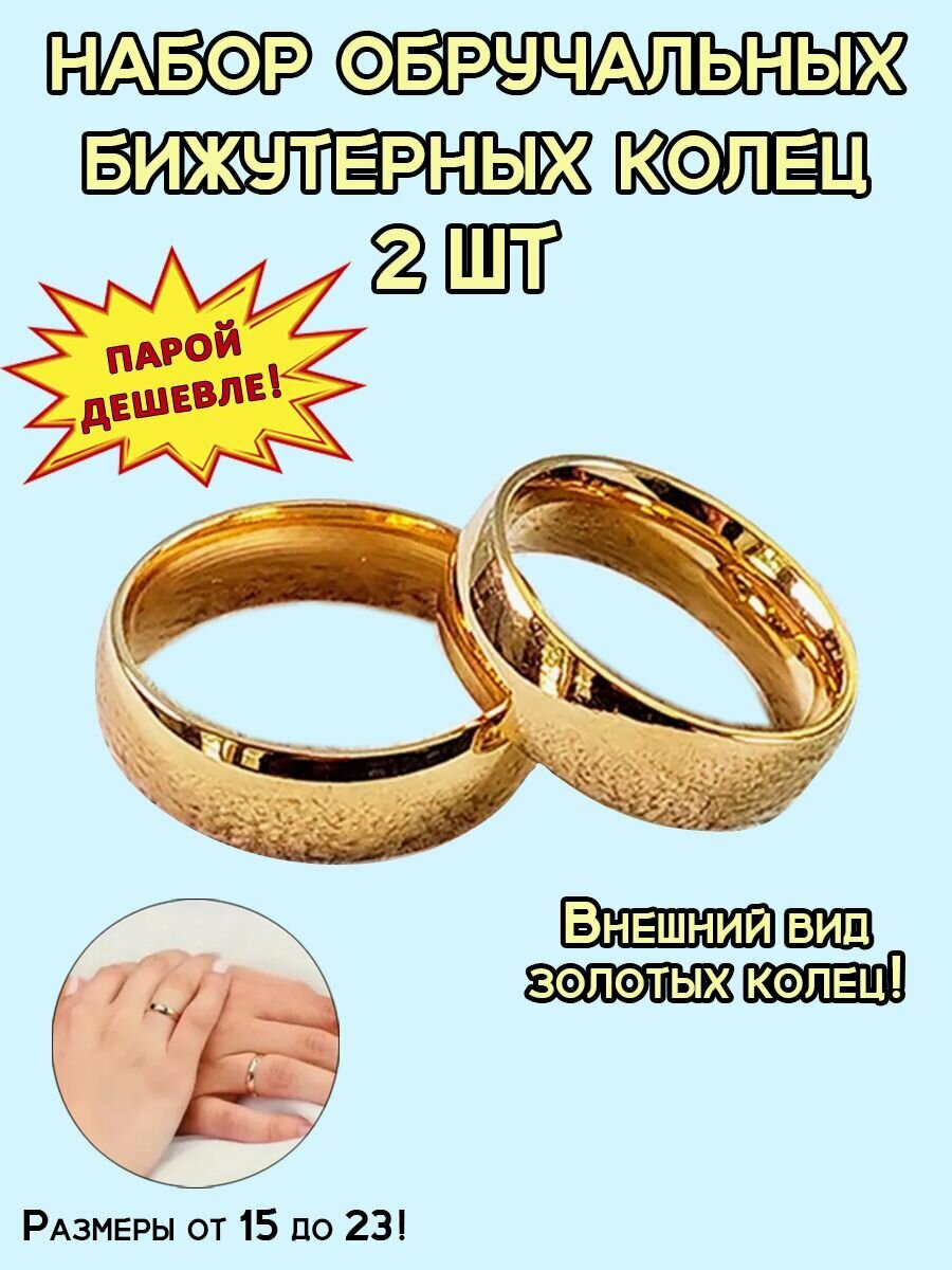 Набор колец