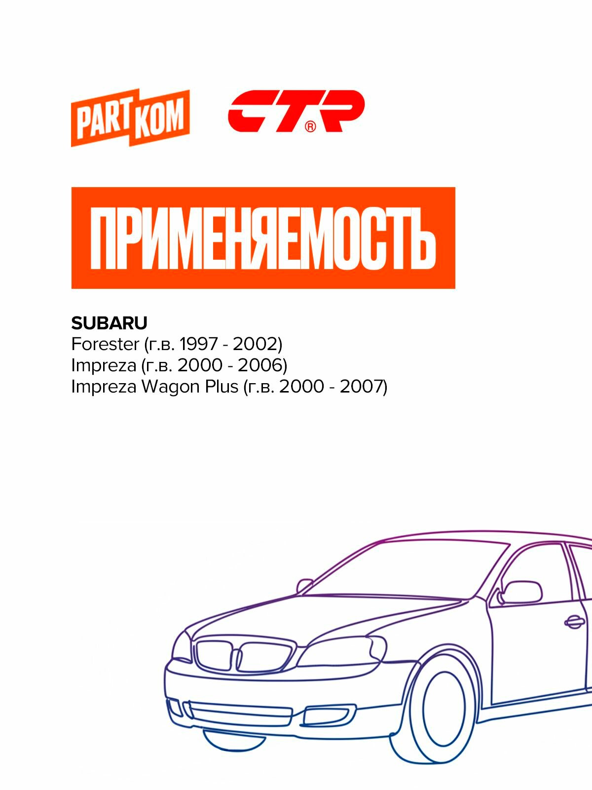 Сайлентблок заднего моста CTR GV0428 SUBARU для SUBARU Forester, Impreza — фото 1
