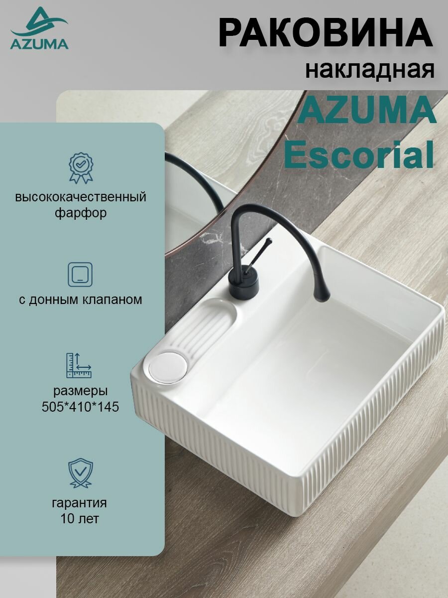 Раковина AZUMA Escorial, фарфор, с донным клапаном, 505*410*145 мм