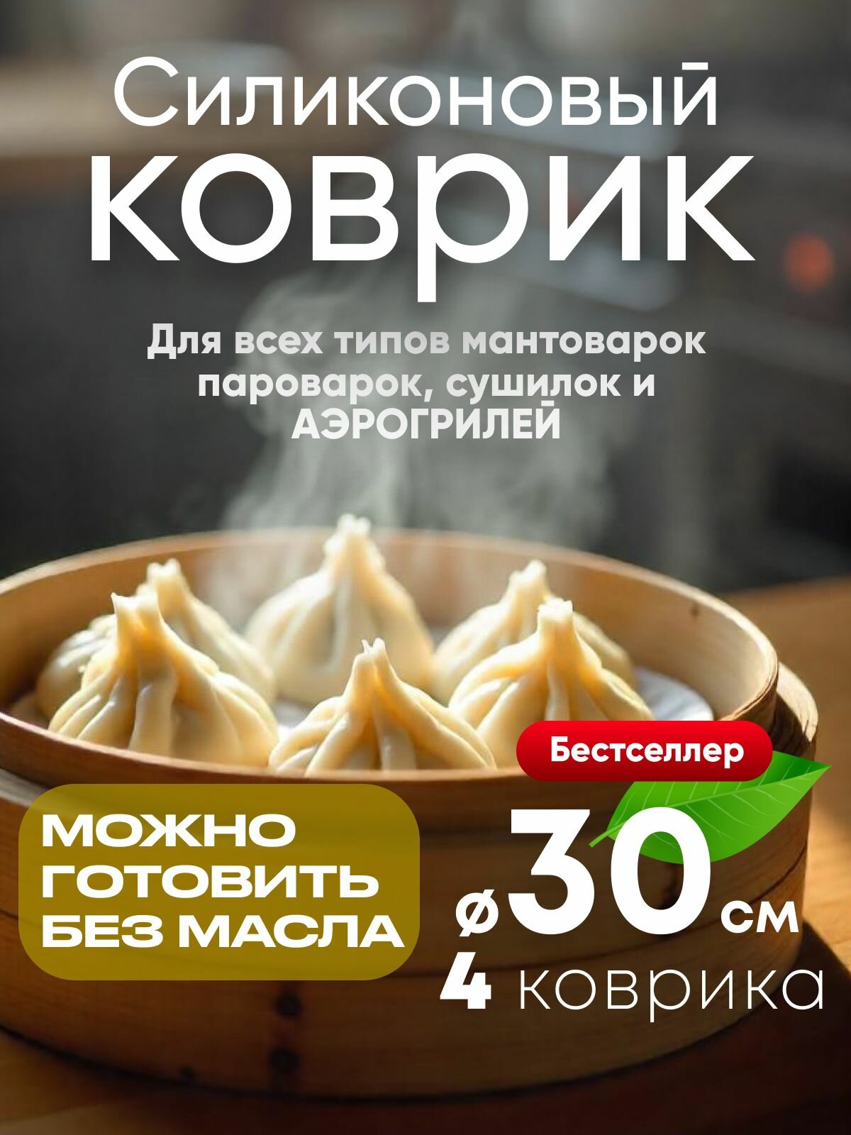 Коврик для приготовлениях 30 см, 4 шт для выпечки для теста кухонный набор