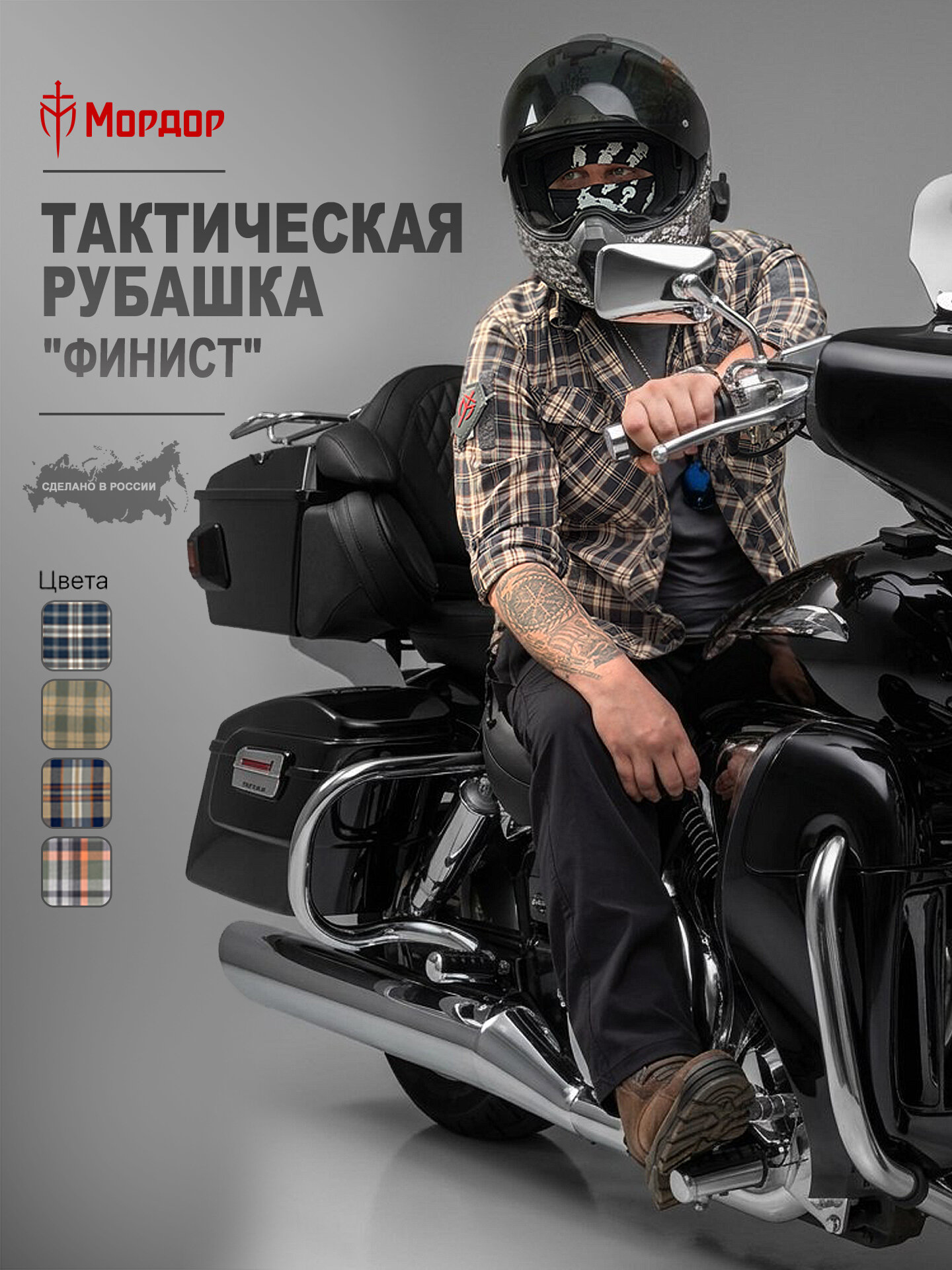 Рубашка Мордор тактическая "Финист"