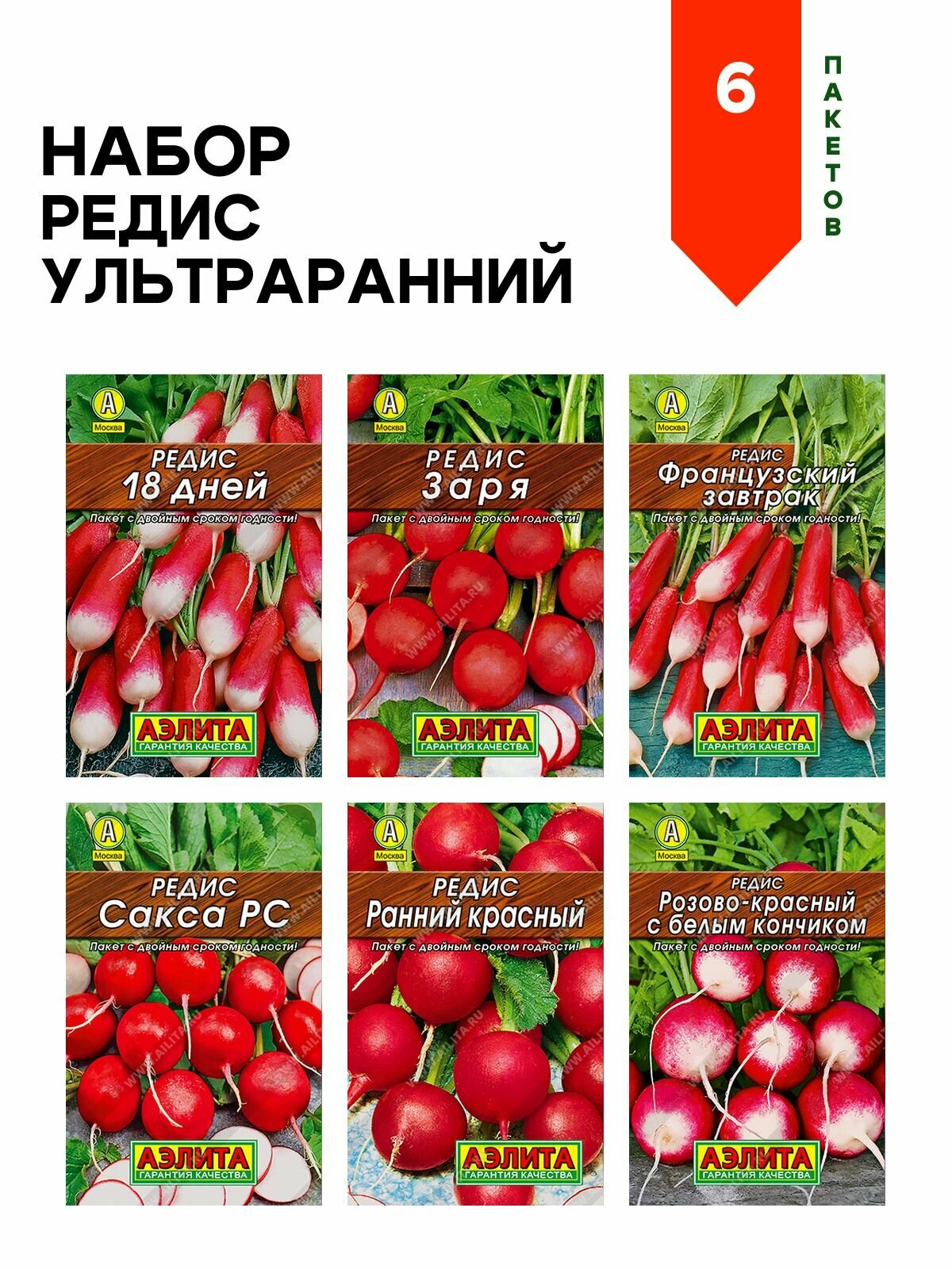 Редис ультраранний сорт корнеплод