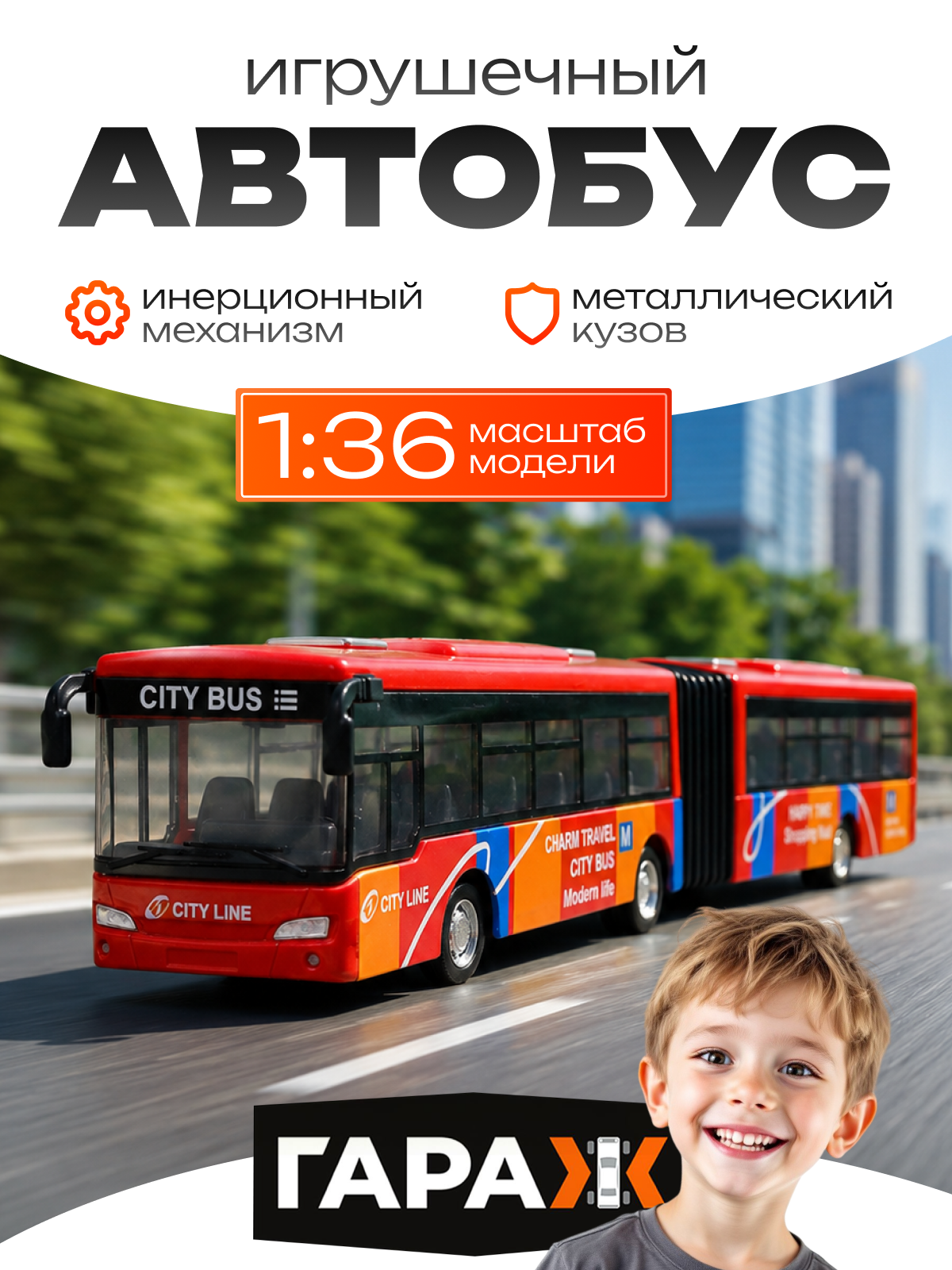Автобус 8826 металлический городской с гармошкой, инерционный, масштаб 1:64 (красный)