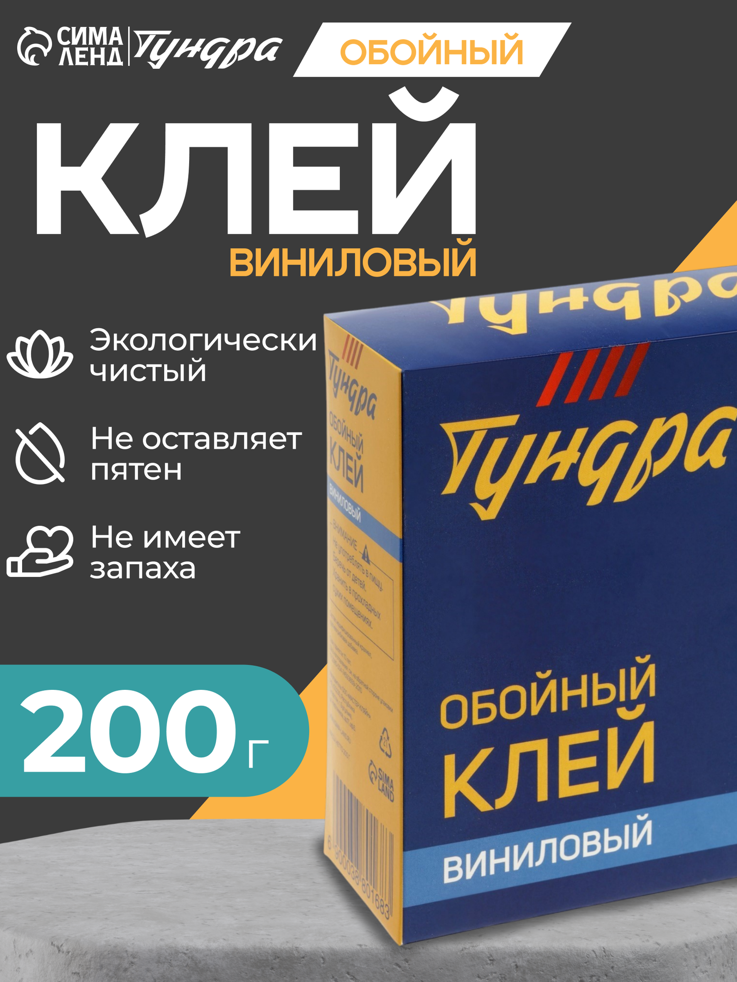 Клей обойный тундра, для всех видов виниловых обоев, в коробке 200 г