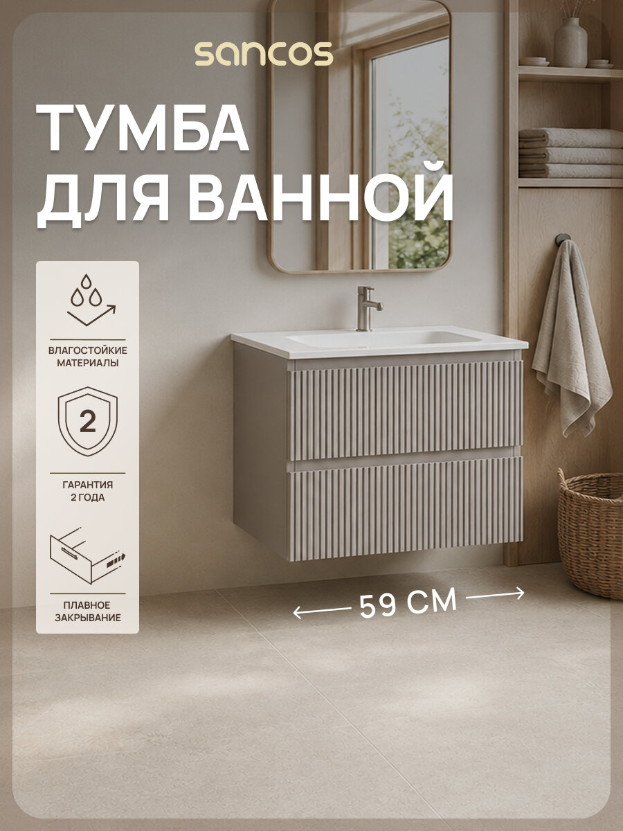 Тумба под раковину Sancos Сноб T (Snob T) SNT60SM, подвесная 59 см, пыльная роза матовая, без раковины