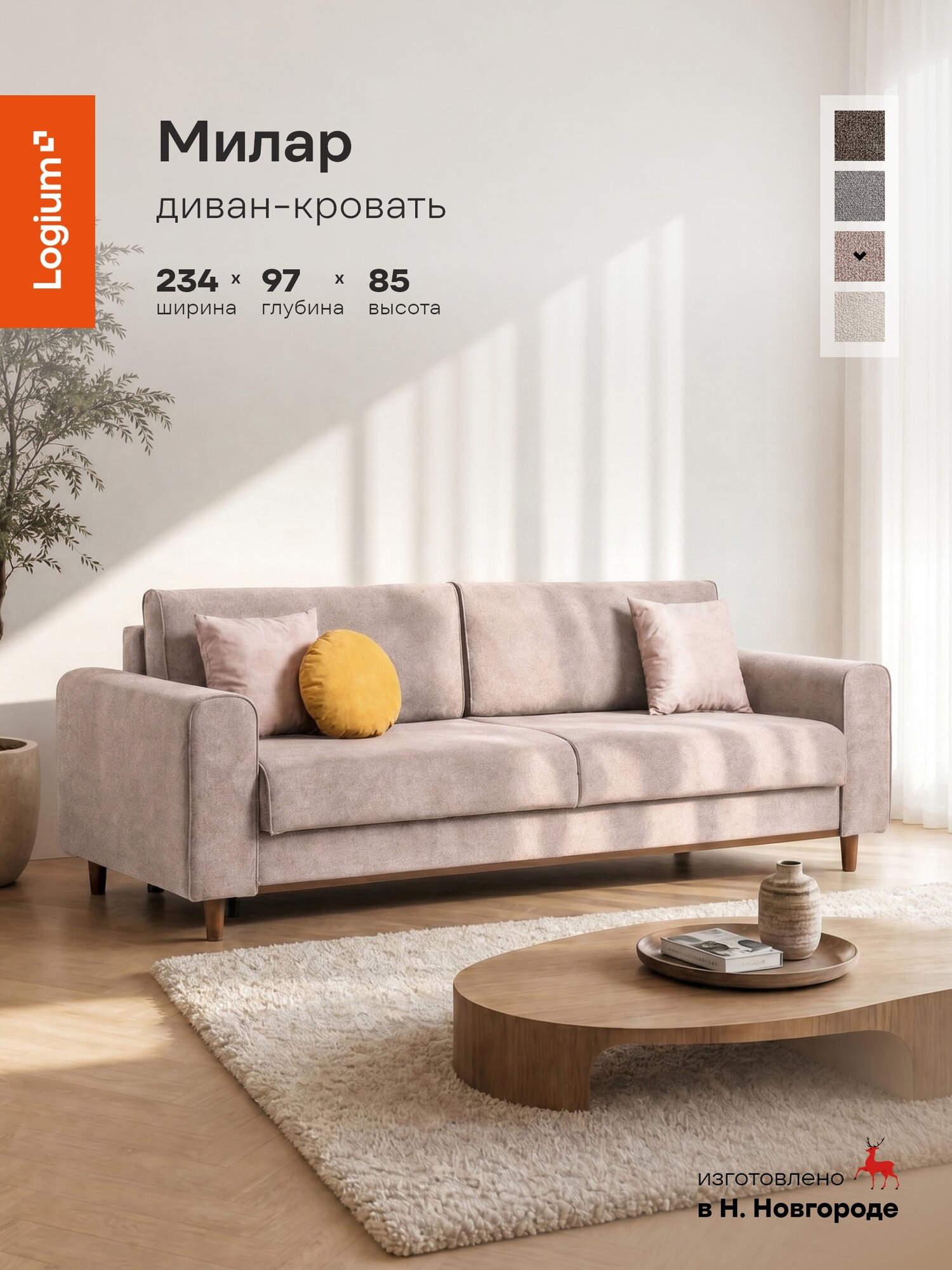 Прямой диван-кровать раскладной Милар 234 см, с ящиком, механизм пантограф (тик-так), на деревянных ножках, велюр Happy 233, темно-бежевый