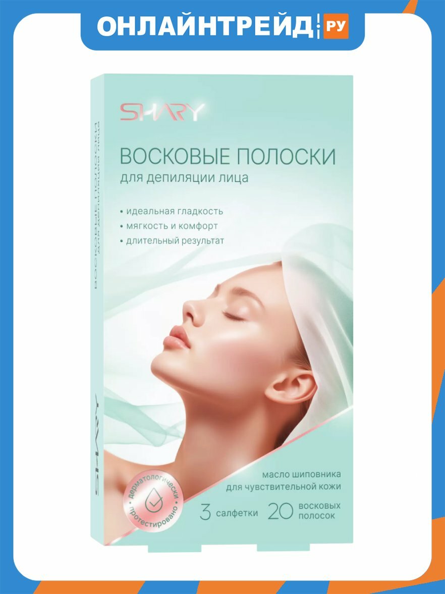 Восковые полоски Shary для депиляции кожи лица 20 шт