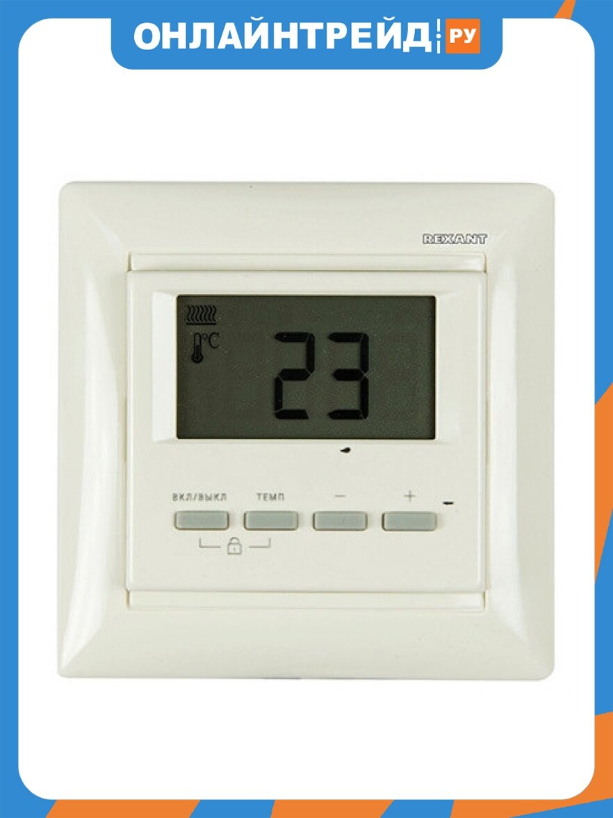 Терморегулятор Rexant цифровой RX-511H (бежевый) (совместим с Legrand серии Valena) 51-0567
