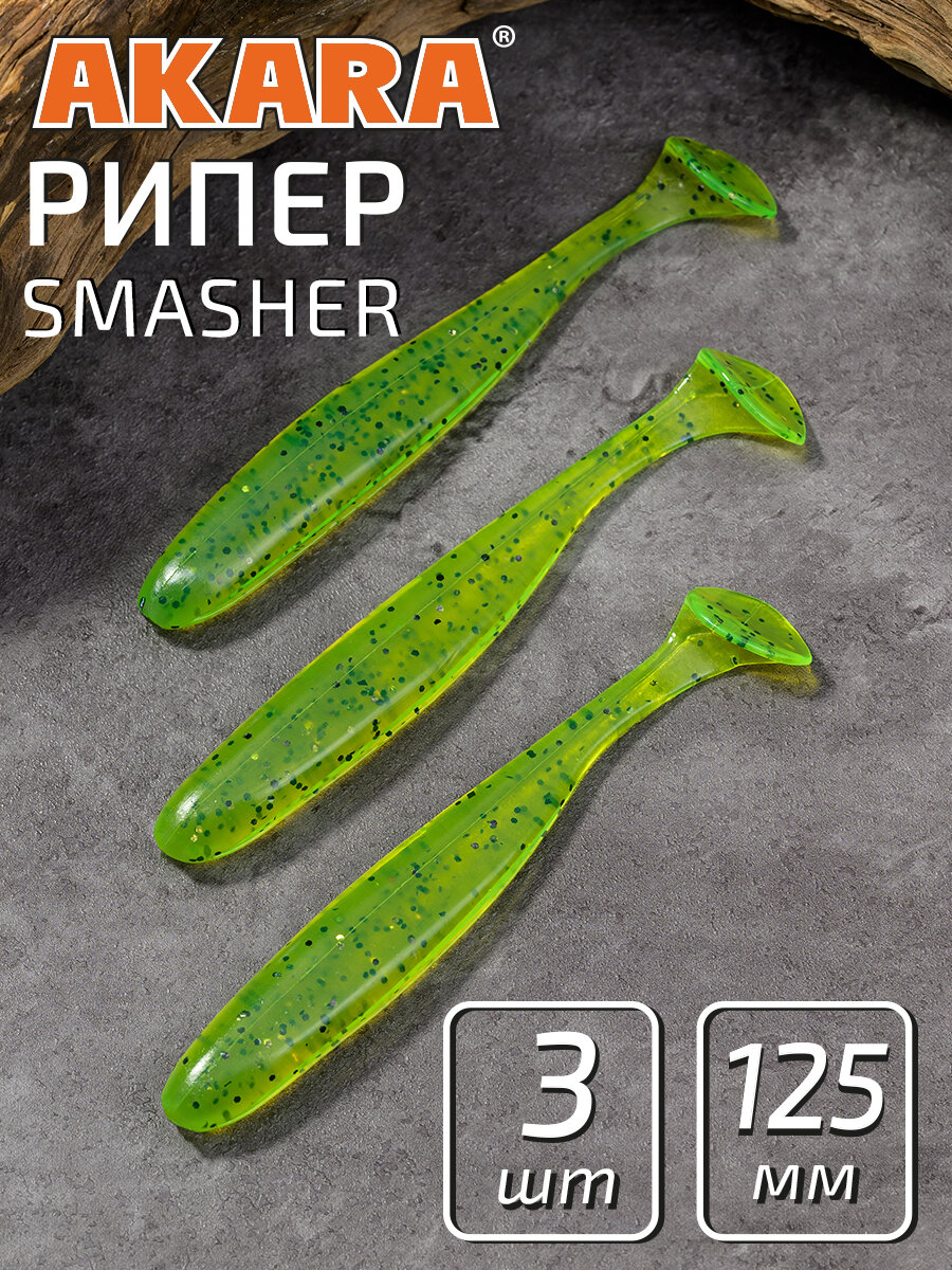 Силиконовые приманки Рипер Виброхвост Akara Smasher 125 418 (3 шт.)